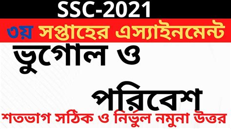 Ssc Assignment 2021 Geography Answer Ssc Assignment 2021 Bhugol 3rd