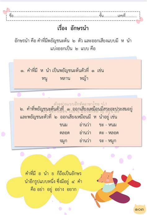 🎉🎉แบบฝึกหลักภาษาไ สื่อการสอน ใบงาน แบบฝึกหัด By ครูน้ำส้ม