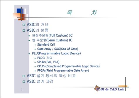 Asic과 Fpga의 이해 네이버 블로그