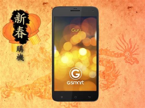 Gsmart Taiwan 【gsmart新春好機】 Gsmart Guru獲得手機王萬元以下小資手機推薦，g小編真是太開心了 來來來
