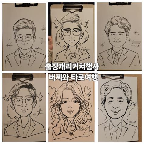 한국투자증권 콘래드호텔 출장캐리커쳐 행사 버찌와 타로여행 네이버 블로그