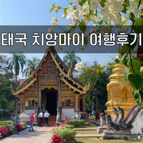 태국 자유여행 ♡ 치앙마이 1월 날씨 및 옷차림 네이버 블로그