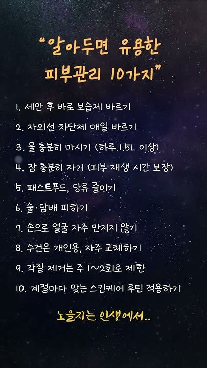 알아두면 유용한 피부관리 10가지 Youtube