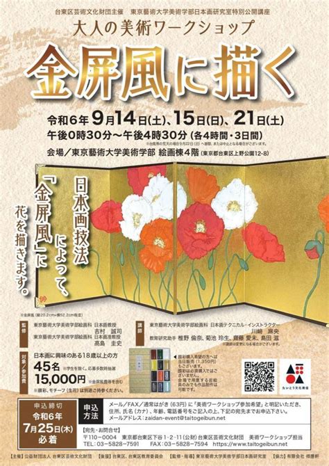 大人の美術ワークショップ ー金屏風で描くー 文化情報プラットフォーム