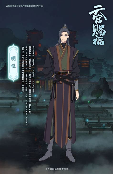 Ming Yi Tian Guan Ci Fu Image Zerochan Anime Image Board