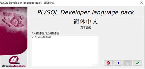 Plsql Developer12安装图解解析plsqldev1207下载 Csdn博客