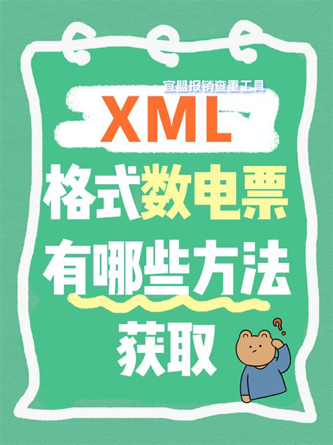 有哪些方法可以获取数电票xml格式？ 知乎