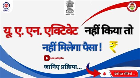 Activate Your Epfo Uan Step By Step Guide For Aadhaar Activation Epfo Employees Provident