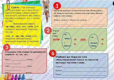 Робочий аркуш з української мови за темою Суфікс для 5 класу НУШ Інші методичні матеріали