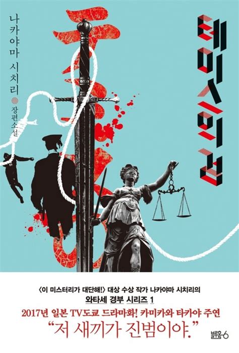 테미스의 검 소설넷