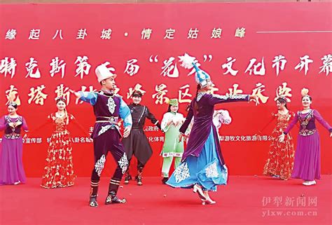 特克斯举行第二届 花乡”文化节开幕式暨阿克塔斯姑娘峰景区开业庆典