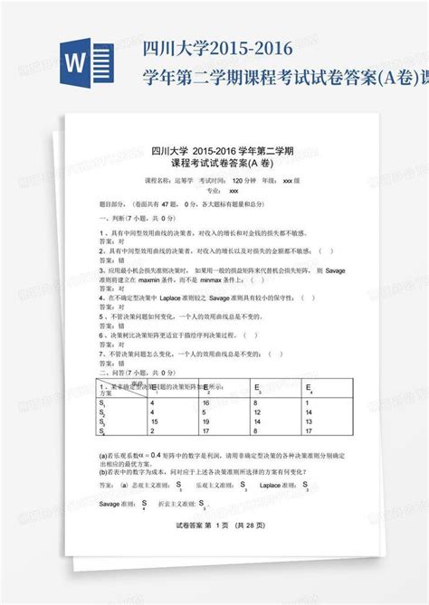 四川大学2015 2016学年第二学期课程考试试卷答案 a卷 课程名称Word模板下载 编号lepvazje 熊猫办公