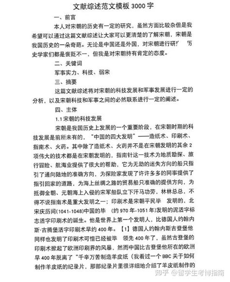 文献综述模板3000字 知乎