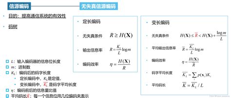 [信息论与编码]知识点总结 csdn博客