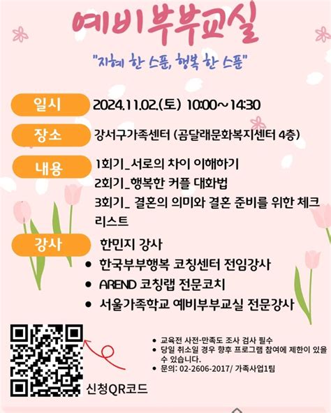 강서구가족센터 부모 자녀 관계향상프로그램 행복한家가 일시 2024년 12월 17화~ 12월 24일화 1600~1800 대상 초등학교 저학년을 둔