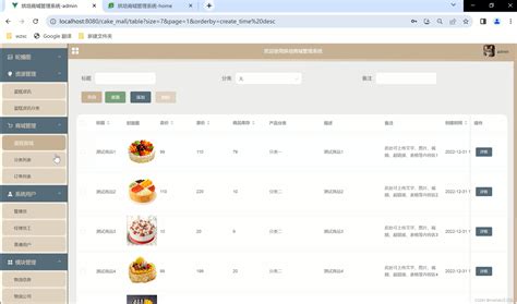 基于javaweb烘培蛋糕商城订购管理系统java网上蛋糕系统 Csdn博客