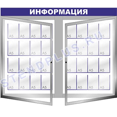 Доски-витрины с дверцей из оргстекла и алюминиевой рамкой