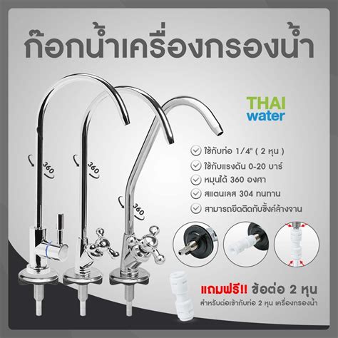 ก๊อกน้ำเครื่องกรองน้ำสแตนเลส ใช้กับท่อ 14 2 หุน รุ่น Lt A4 Thaiwater Thaipick