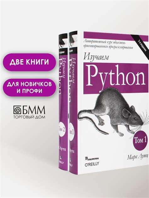 Книга Изучаем Python Марк Лутц купить на Ozon по низкой цене