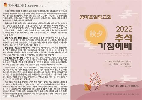 추석 가정예배문 2022 꿈마을엘림교회