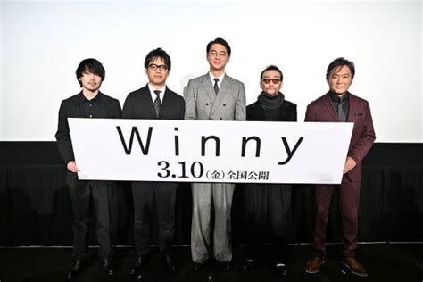 「役者冥利に尽きる…」主演・東出昌大が涙ぐむ一幕も。映画 『winny』先行上映会レポート。ネット史上最大の事件を実写化 映画チャンネル