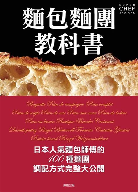 麵包麵團教科書 誠品線上
