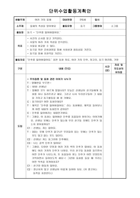 수업활동계획안 인문교육