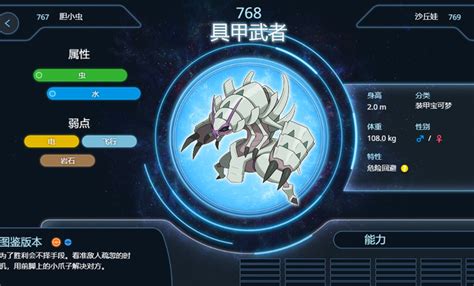 精灵宝可梦：究极绿宝石具甲武者性格配招有哪些 精灵宝可梦：究极绿宝石大神回答 梦幻手游网