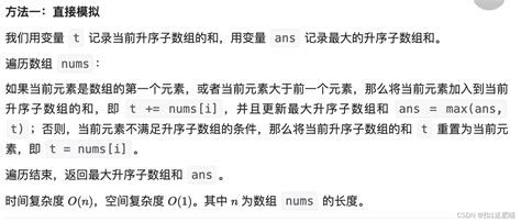 每日一题｜2022 10 7｜1800 最大升序子数组和 Csdn博客