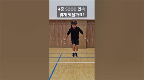 줄넘기기술 줄넘기 4중뛰기 연속 Youtube