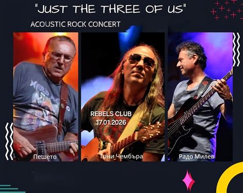 АНТОНОВ ДЕН С ТОНИ ПЕШЕТО И РАДО Rebels Club