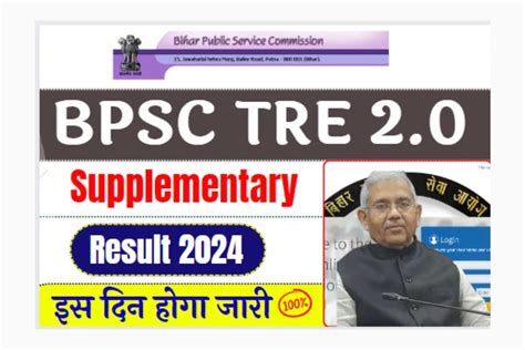 Bpsc Tre 2 0 Supplementary Results 2024 जल्द 20 जनवरी तक जारी होगा 14762 अभ्यर्थियों का