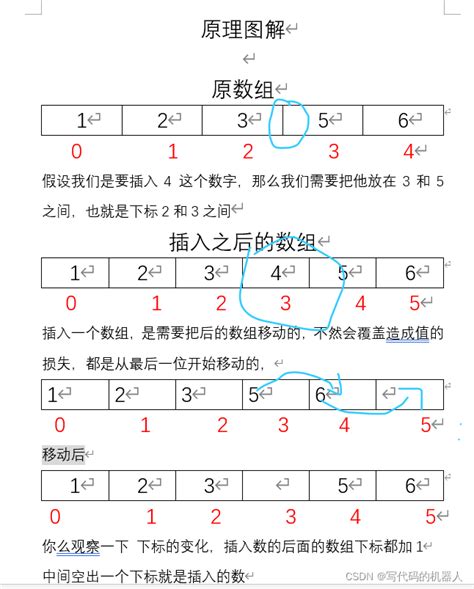 C语言 数组插入 插入法排序顺序版在数组插入一个数排序c语言 Csdn博客