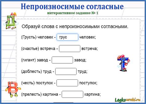 Непроизносимые согласные ЛегкоУроки