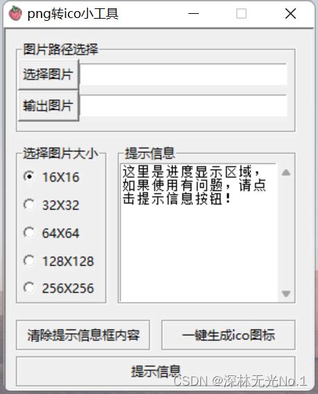 【python】【tkinter】png转ico小工具源码以及打包exepng To Iconexe Csdn博客