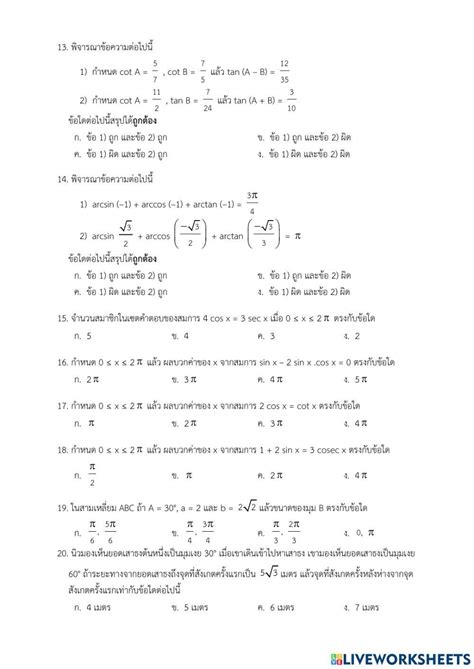 Function Trigometry Worksheet Live Worksheets