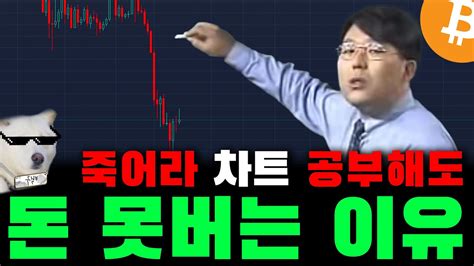 이 시장에서 계속 돈을 벌지못한다면 이것이 문제입니다 비트코인 이더리움 리플 Youtube