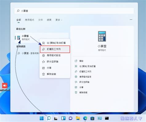 Windows 11 中將應用程式釘選到「工作列」上的 4 種方法 挨踢路人甲