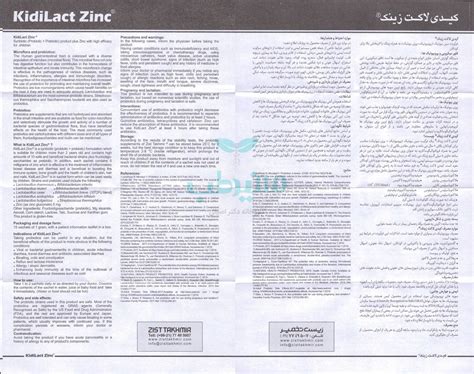 ساشه سین بیوتیک کیدی لاکت زینک زیست تخمیر داروخانه آنلاین مفیدطب