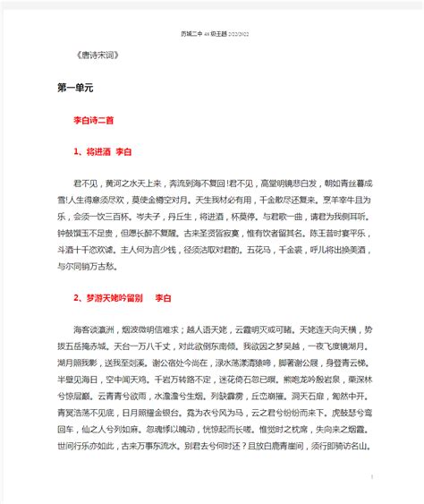 唐诗宋词选读总结大全 文档之家