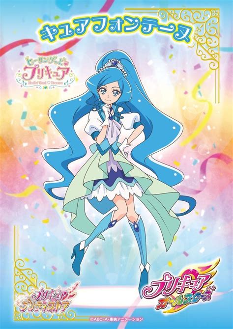 プリキュア キュアフォンテーヌ ヒーリングっどプリキュア プリキュアオールスターズ Anime Toys Star