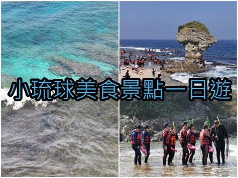 【小琉球交通】東琉線交通船攻略｜泰富航運、東琉線、琉興船班與購票方式 旅充小日子