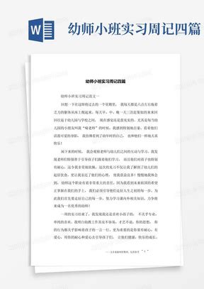 万能实习周记万能周记100篇通用版Word模板下载 编号qjnxjmbz 熊猫办公