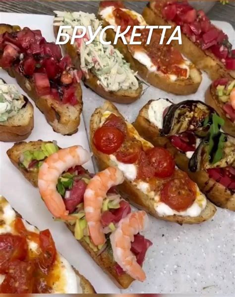 БРУСКЕТТА Рецепты еды Блюда для вечеринки Еда