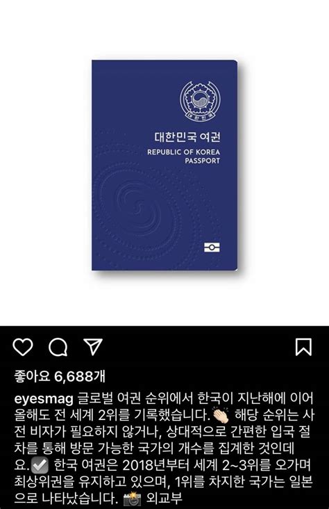 한국 세계 여권 순위 2위 1위는 인스티즈 Instiz 익명잡담 카테고리