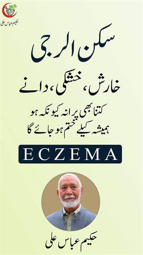 Abbas Ali Free Consultation Whats App 923225431299 Hakeem Abbas Ali