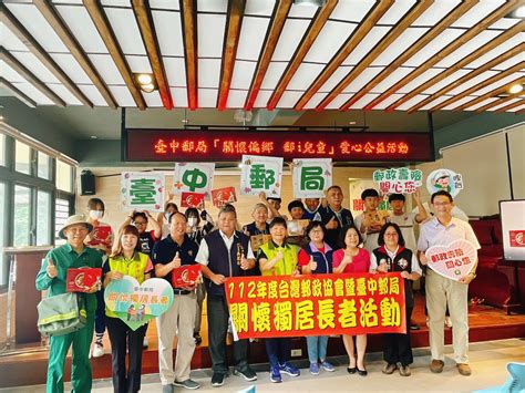 中華郵政全球資訊網 各地郵局 臺中郵局 6月 臺中郵局辦理 「關懷偏鄉 郵i兒童」愛心公益活動