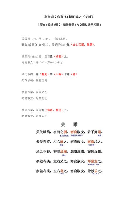 关雎默写手写 蒹葭默写图片 大山谷图库