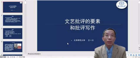 综述 王一川讲座当前文艺批评的要素 重庆大学博雅学院