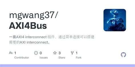 Github Mgwang37axi4bus 一套axi4 Interconnect 组件，通过简单连接可以搭建需要的axi